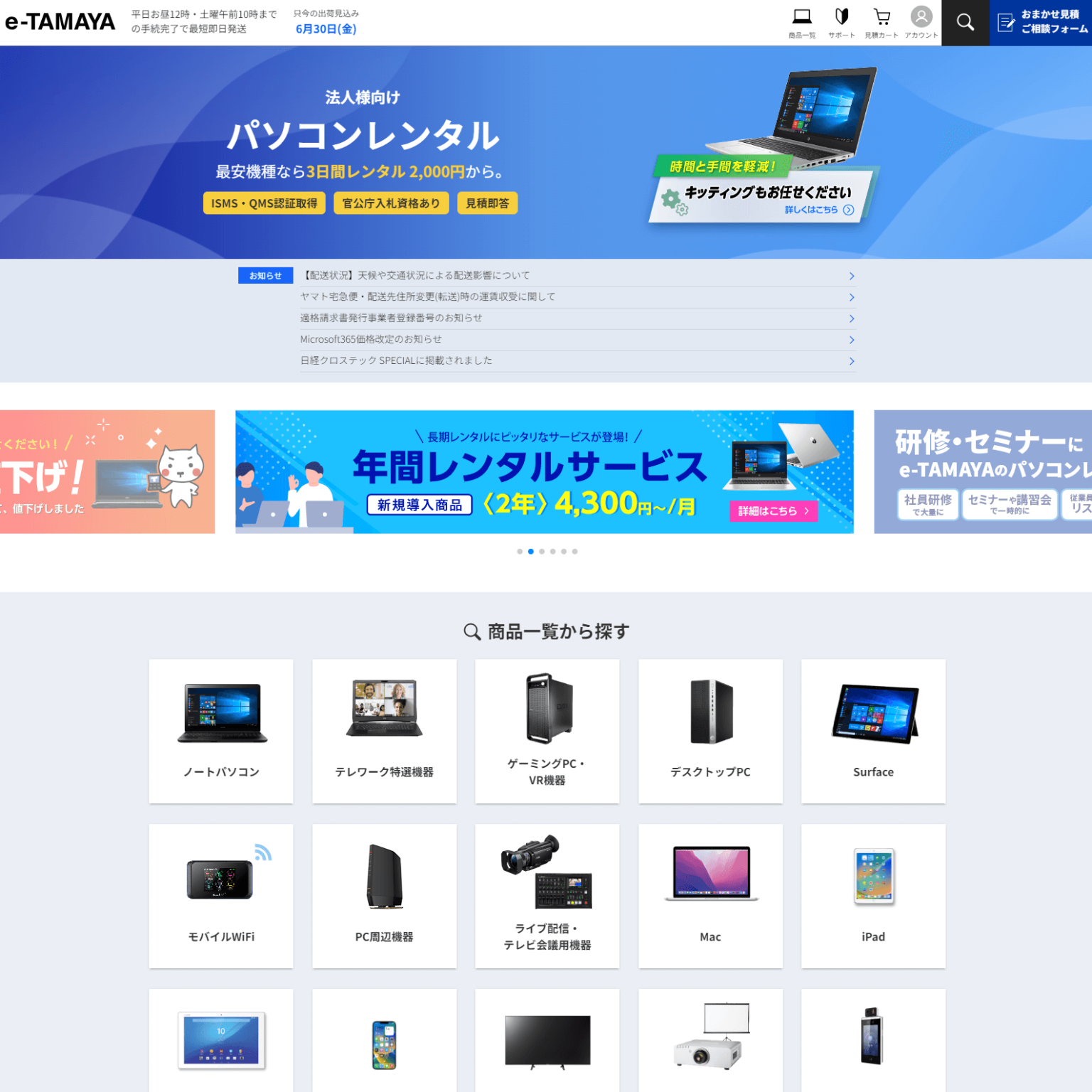 e-TAMAYA（e-タマヤ）の口コミや評判| 【2025年版】デジタル機器レンタルサービスおすすめ7選！法人・イベント利用でおすすめのサービスを紹介